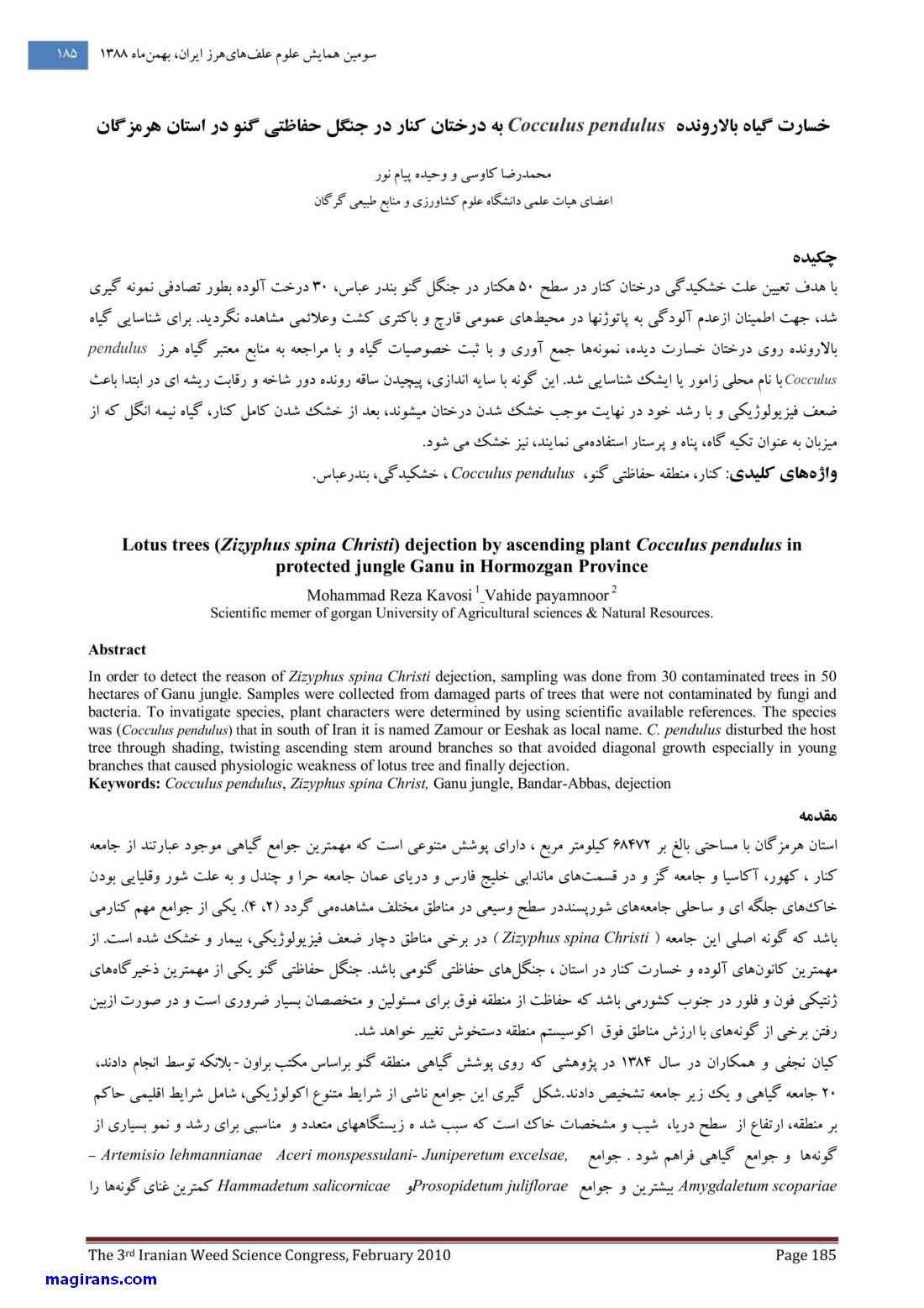 دانلود مقاله خسارت گیاه بالارونده Cocculus pendulus به درختان کنار در ...