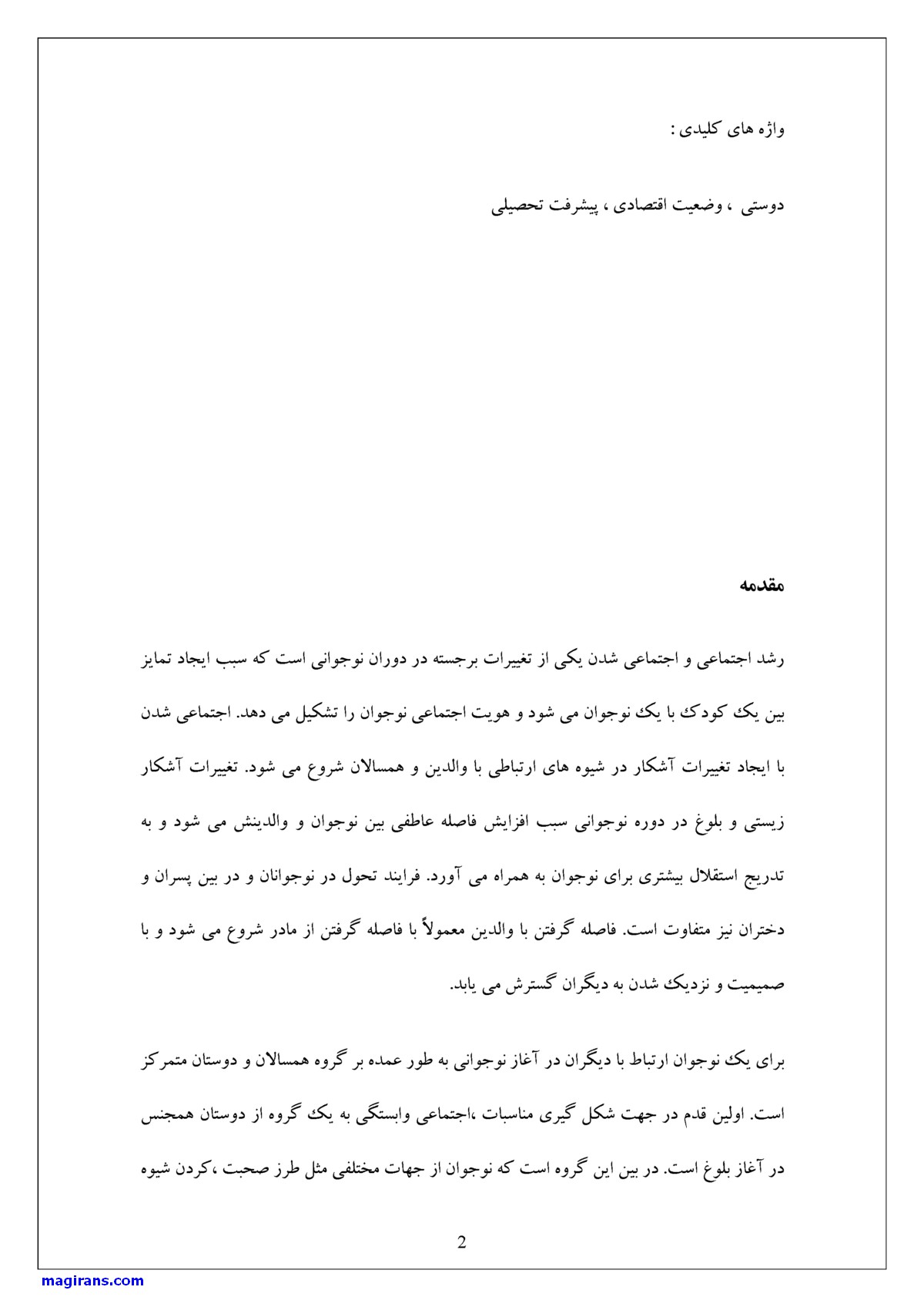 مقاله در مورد تاثیر دوستی بر پیشرفت تحصیلی دانش آموزان دختر دبیرستان